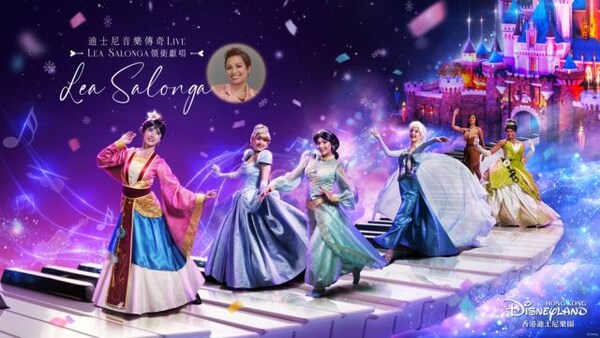 「迪士尼音樂傳奇Live — Lea Salonga 領銜獻唱」座位區通行證 | 香港迪士尼樂園